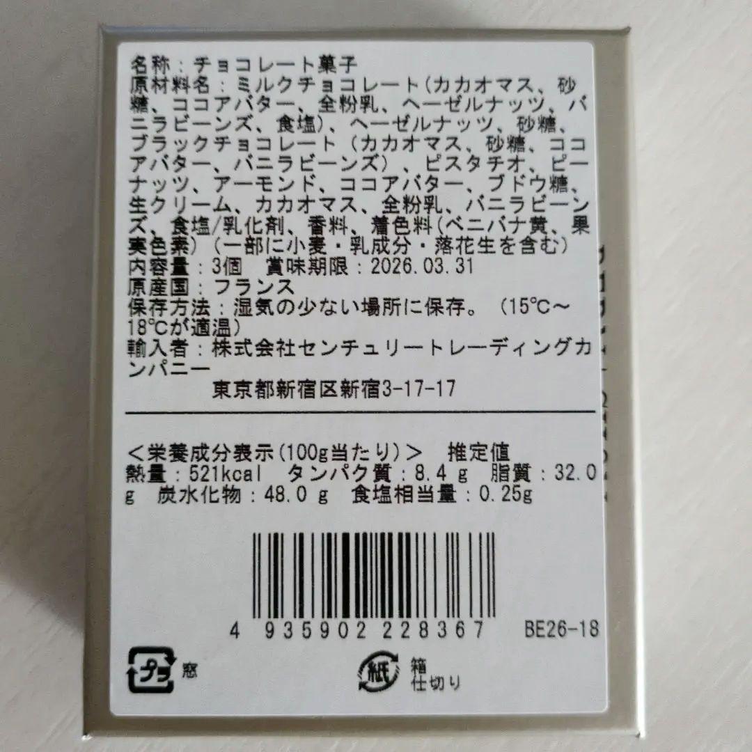 サロンデュショコラ 【ベルナシオン】コフレ ブッシュ 3個入り
