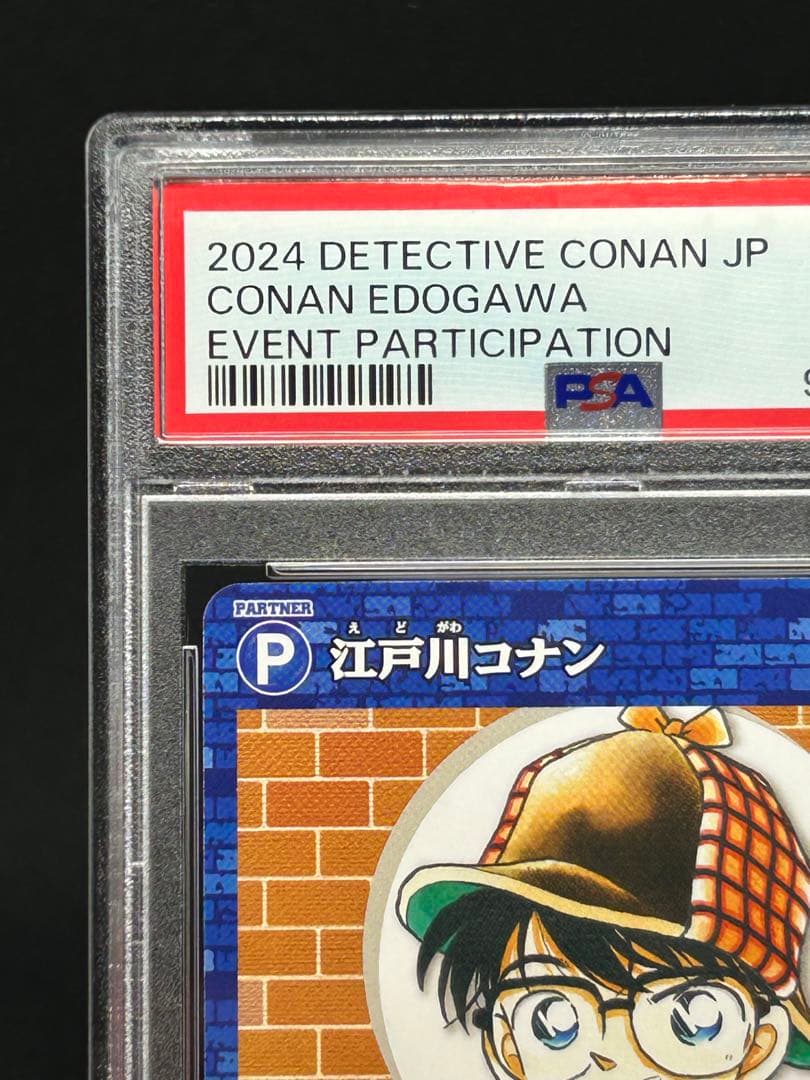 名探偵コナン プロモ 先行体験会 PSA10 美品