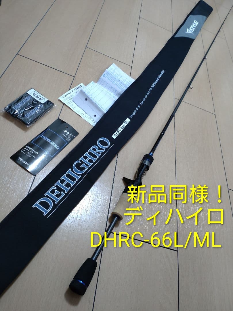 新品同様！ ディハイロ DHRC-66L/ML DEHIGHRO 青木大介
