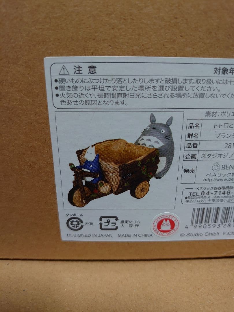【新品】　となりのトトロ　プランターカバー　小物入れ　トトロと森の三輪車　ジブリ