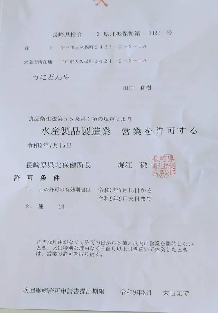 うに最安値塩雲丹10本19900円.1本1990円.送料込無添加うに雲丹.