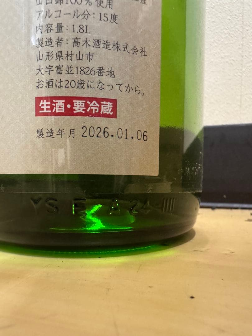 2026.01.06 あらばしり 上諸白 1800ml 十 四 代