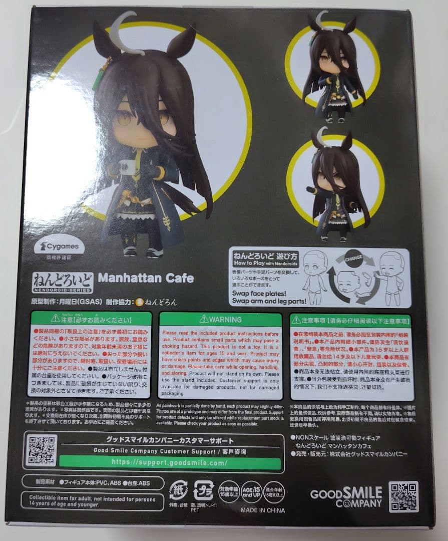 ウマ娘　ねんどろいど　マンハッタンカフェ　新品未開封