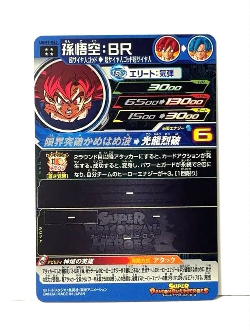 まとめ売り スーパードラゴンボールヒーローズ 孫悟空 6枚セット