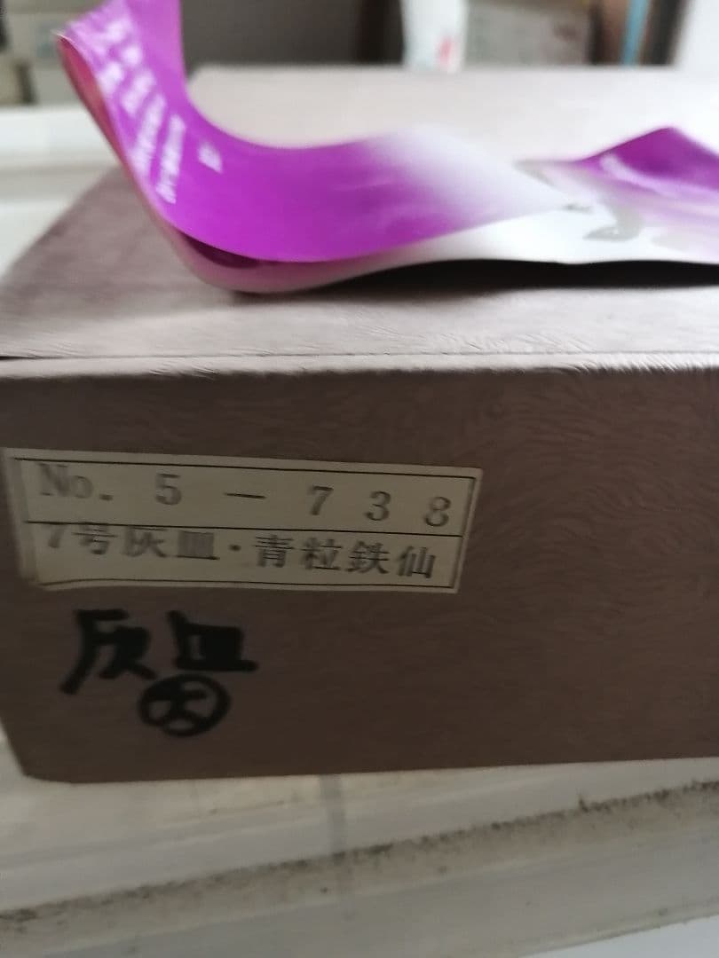 W最終値下げ‼️高級品‼️九谷焼　青粒鉄仙　7号灰皿