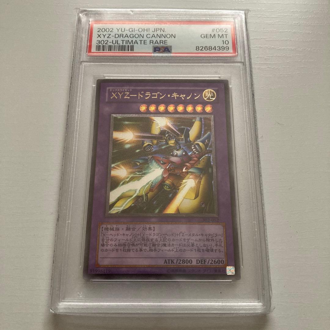 XYZ-ドラゴン・キャノン PSA10 レリーフ