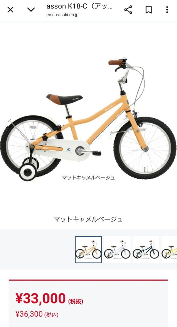 幼児用自転車18インチ