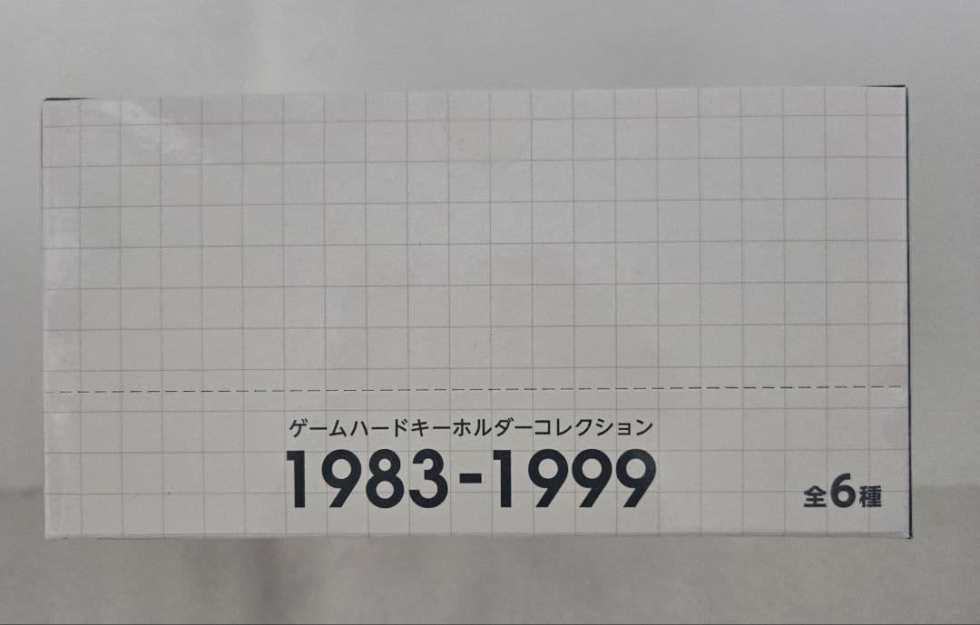 ニンテンドーミュージアム限定 キーホルダー 1983-1999 未開封BOX