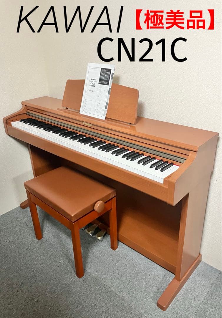 【極美品】KAWAI 電子ピアノ CN21C【無料配送可能】