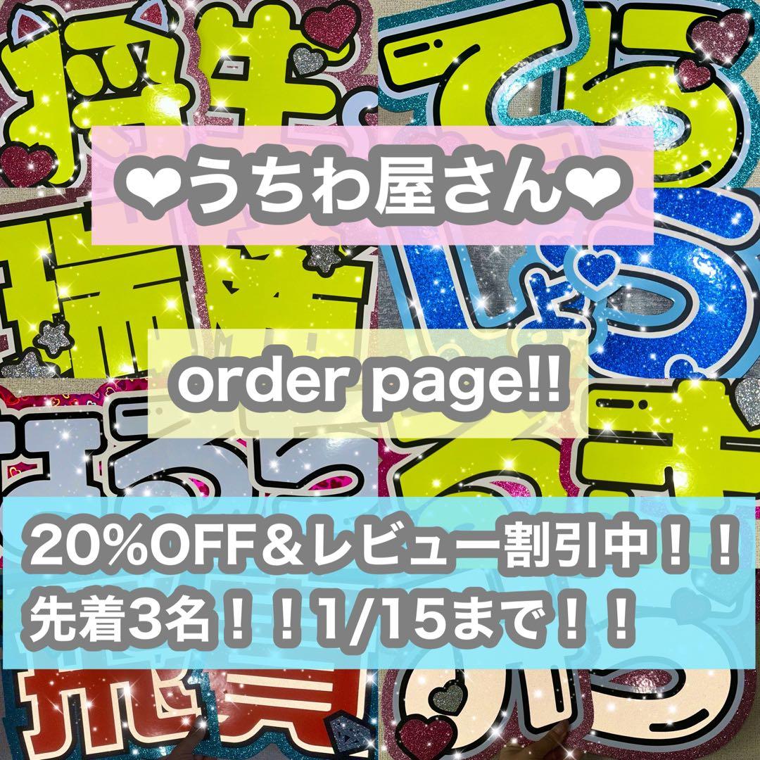うちわ屋さん　うちわ文字　うちわ文字オーダー　ハングル可能　連結可能　アイドル等