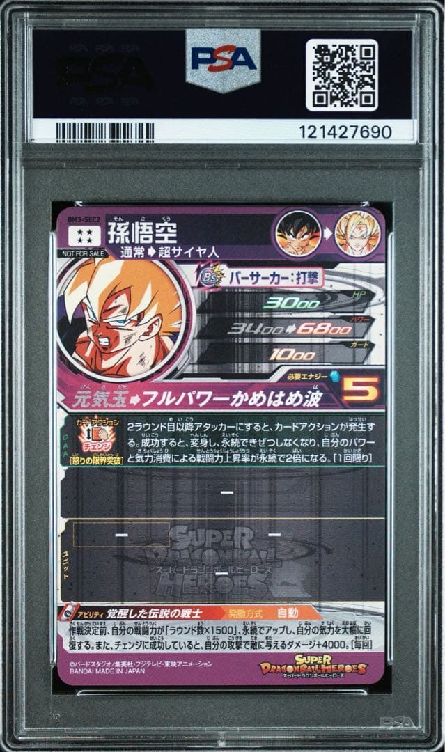 【PSA10】PSA ドラゴンボールヒーローズ　bm3-sec2 孫悟空