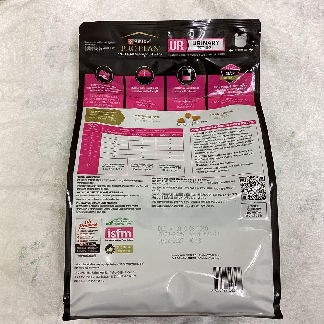 ピュリナ プロプラン 猫用 UR 下部尿路ケア 2kg