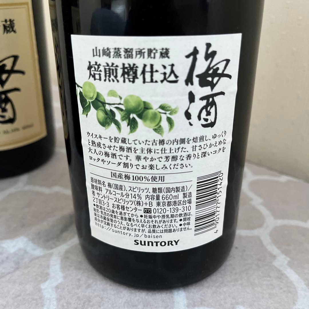 【終売品】サントリー 梅酒 山崎蒸溜所 焙煎樽仕込 ウイスキー