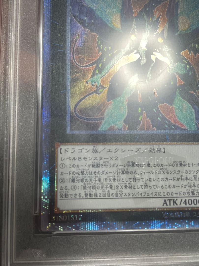 【PSA10】遊戯王 No.62 銀河眼の光子竜皇　20thシークレットレア