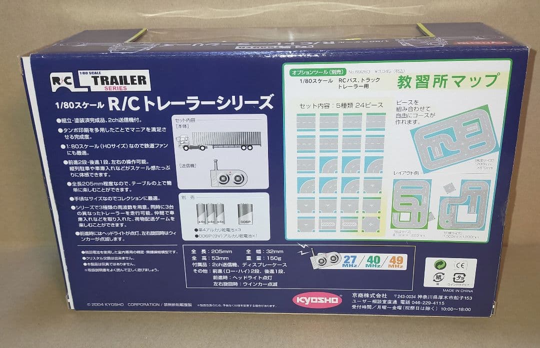 京商 1/80 R/C トレーラーシリーズ いすゞ ギガ マックス