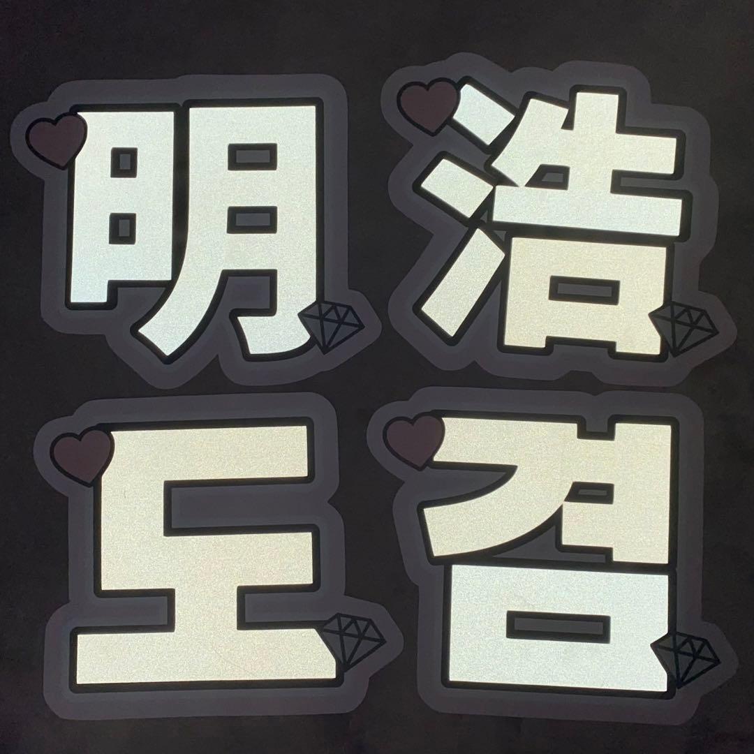 サンプル11 連結うちわ　文字パネル　うちわ文字　ハングル