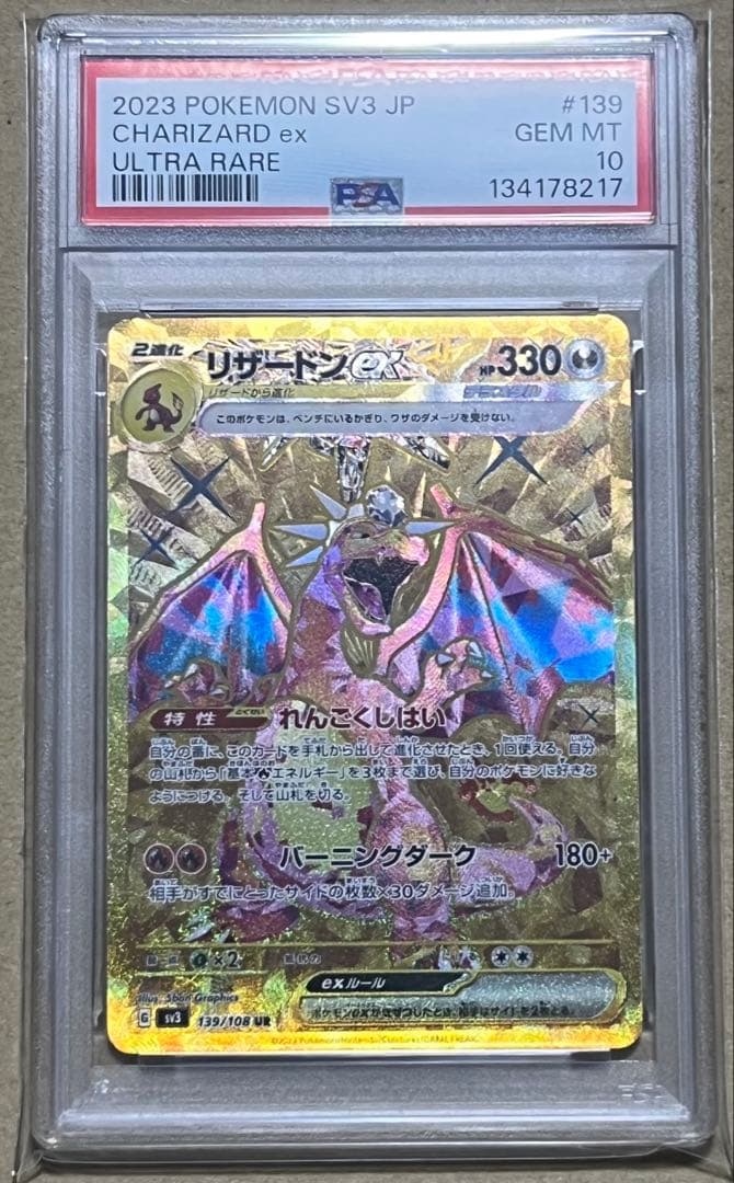 ポケモンカード PSA10 リザードンex UR 黒炎の支配者