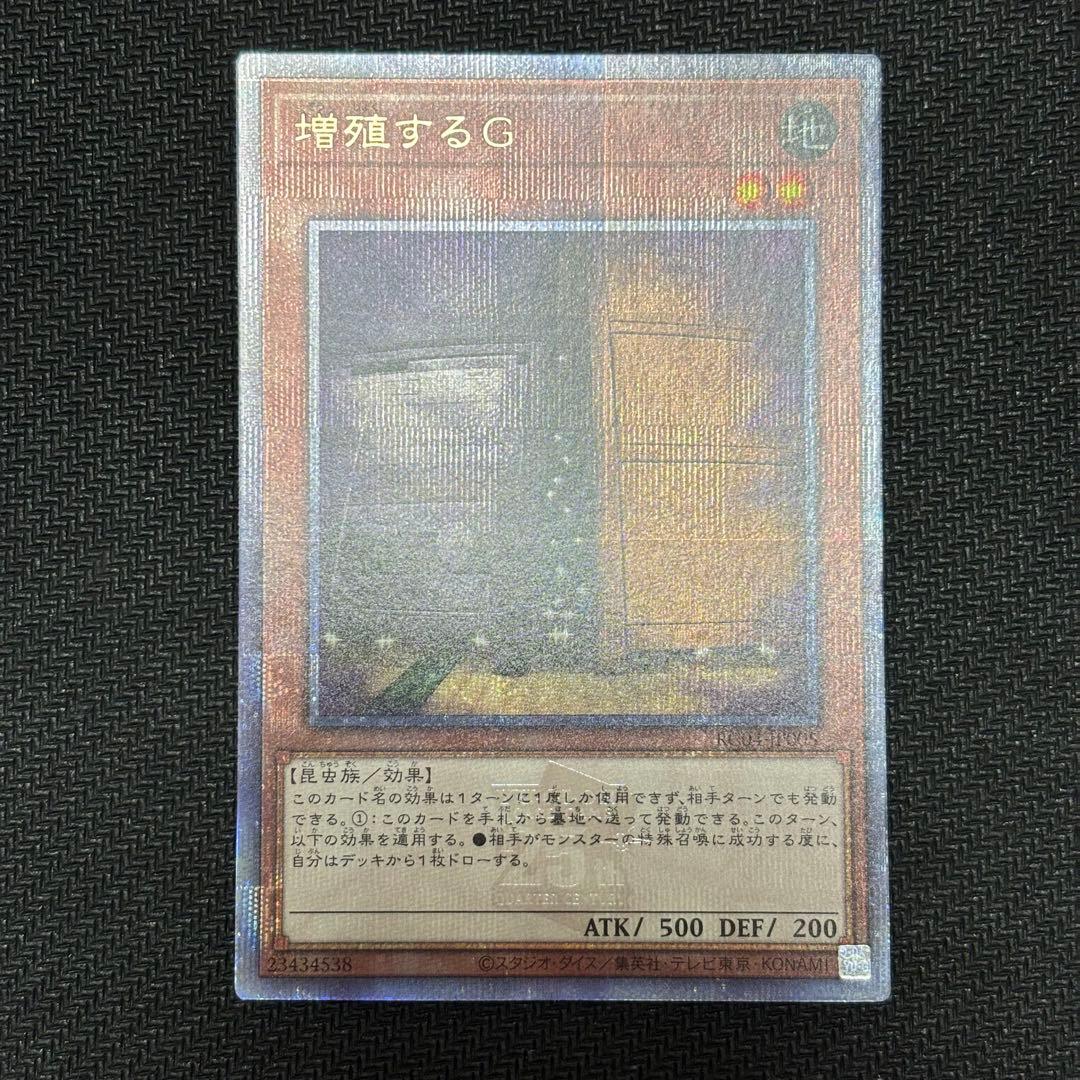 遊戯王　増殖するG クォーターセンチュリーシークレット
