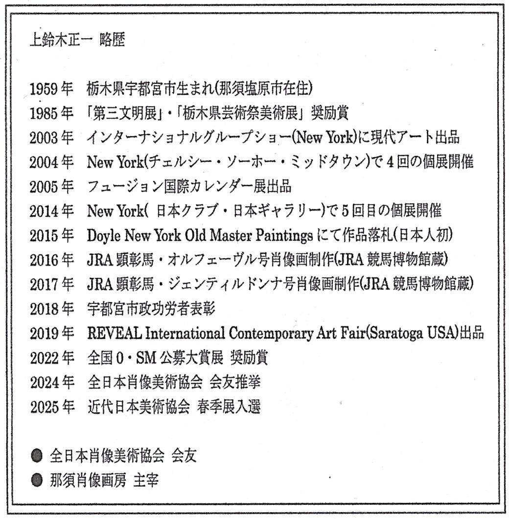 上鈴木正一油彩画 A3『ORFEVRE』6/2(月)午前10時までの掲載です!!
