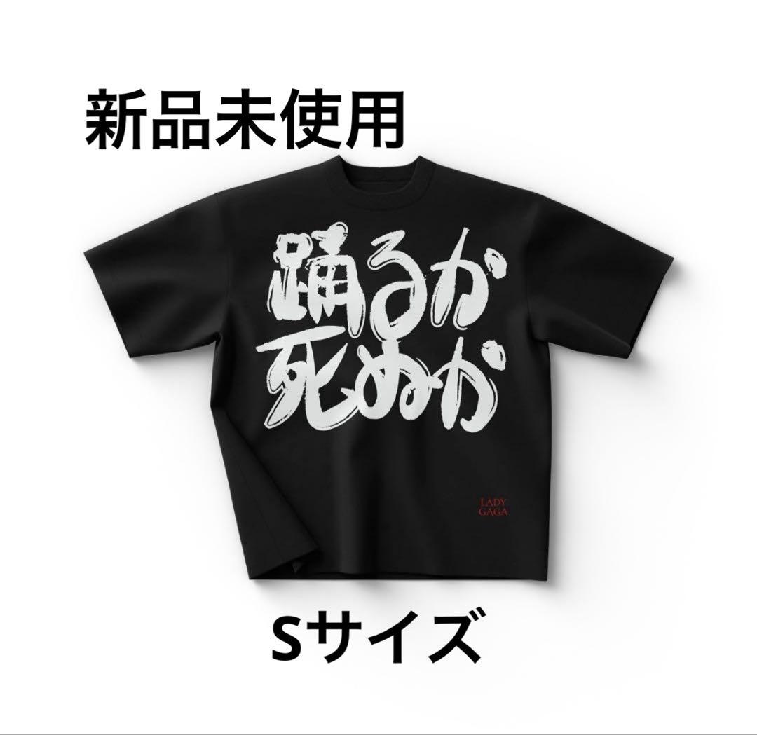 新品未使用　Lady Gaga Japan DATE BACK Tシャツ S