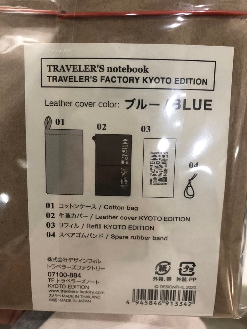 トラベラーズファクトリー　京都限定ノートセット、クリスマスラッピングシール付き