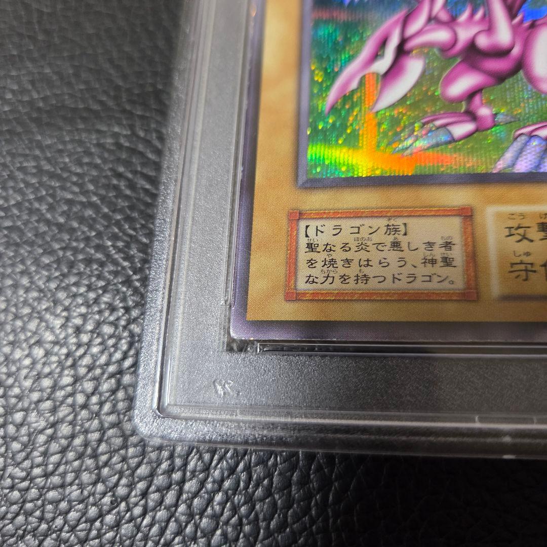 PSA8 ホーリーナイトドラゴン 究極完全態グレートモス 初期 シークレット
