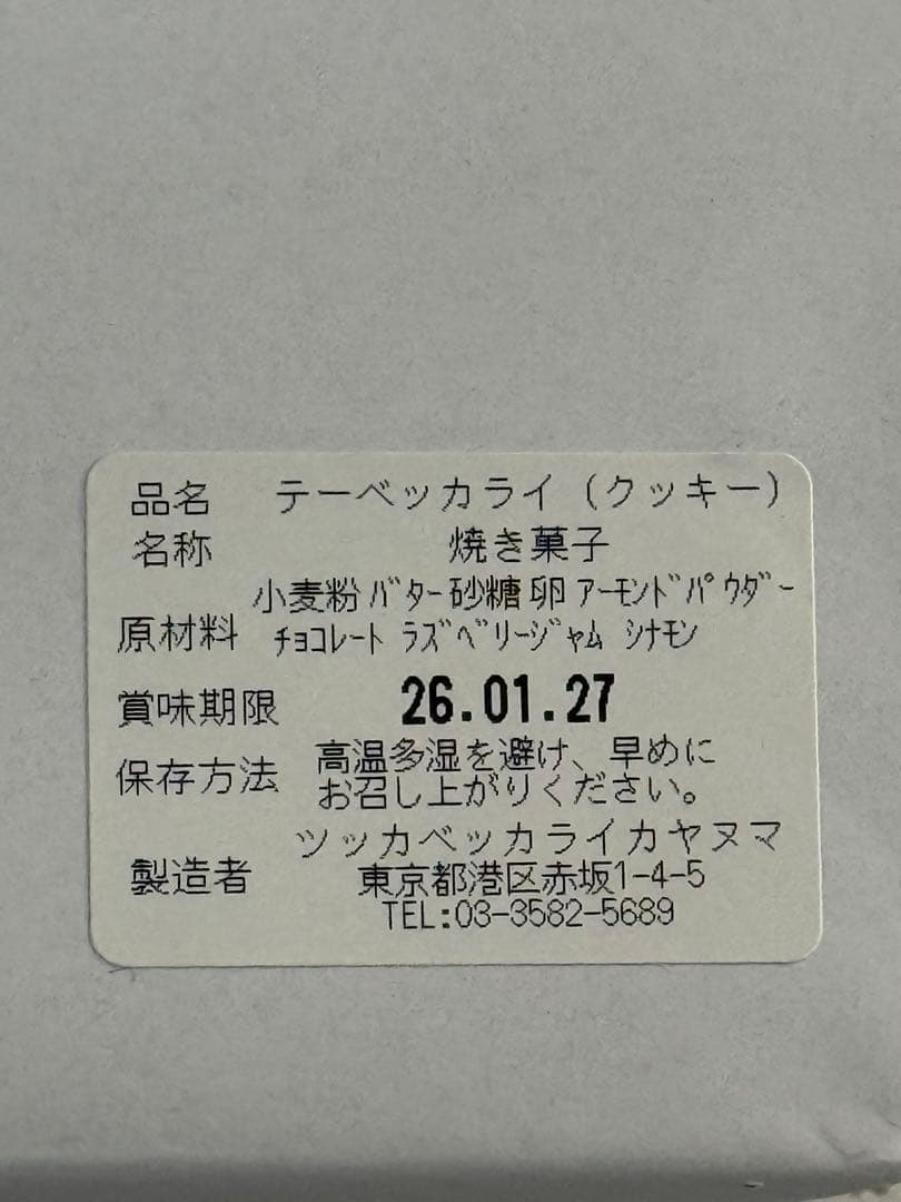 ツッカベッカライカヤヌマ　テーベッカライ クッキー　C缶