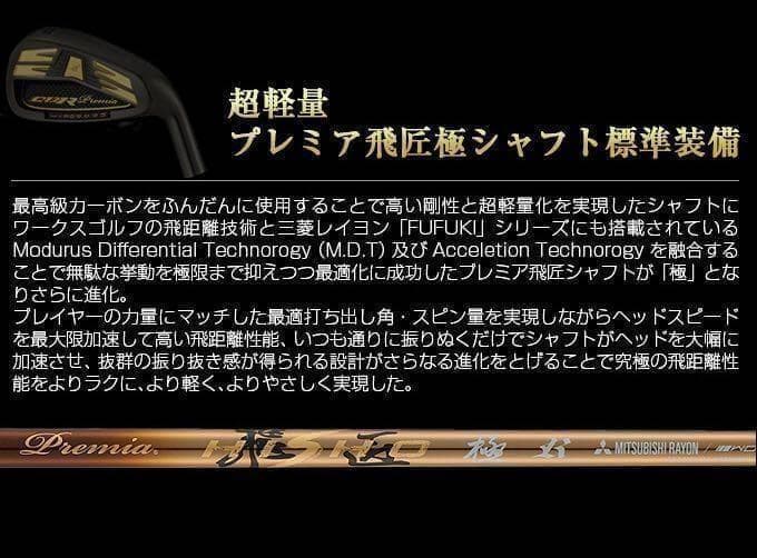 【送料無料】2番手飛ぶ最高峰★ワークスゴルフ CBR アイアン 三菱プレミア飛匠
