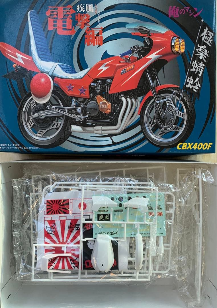 俺のマシン　疾風電撃編　CBX400F 1/12 アオシマ