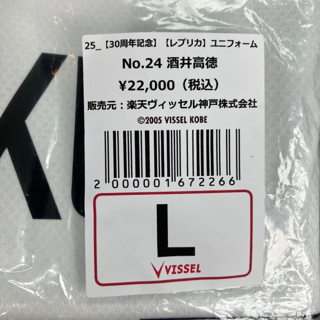 【あ】VISSSEL KOBE No.24 酒井高徳ユニフォーム Lサイズ