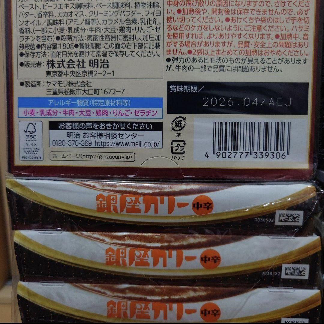 銀座カリー　4種類60個セット