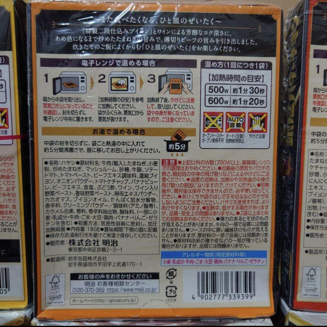 銀座カリー　4種類60個セット