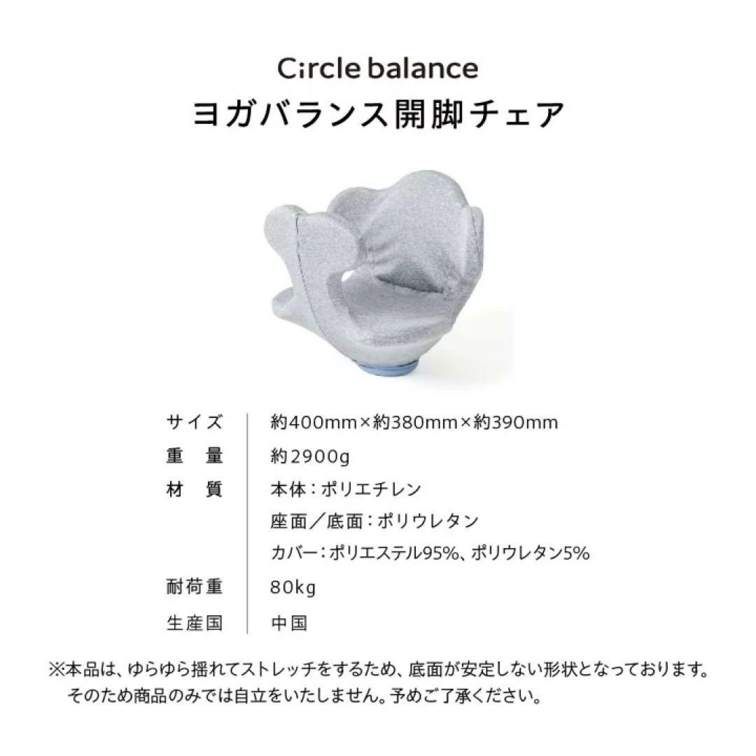 Circle Balance ヨガバランス開脚チェア　骨盤・姿勢矯正