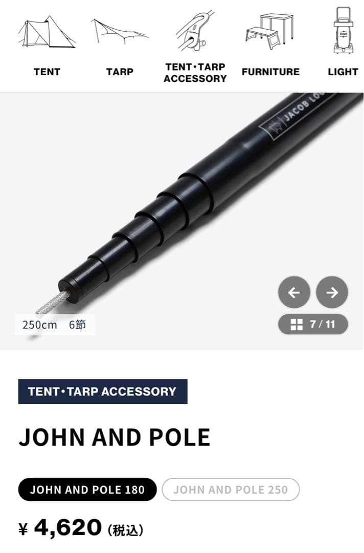 テンマクJOHN AND POLE 250 アルミポール 250cm 180cm