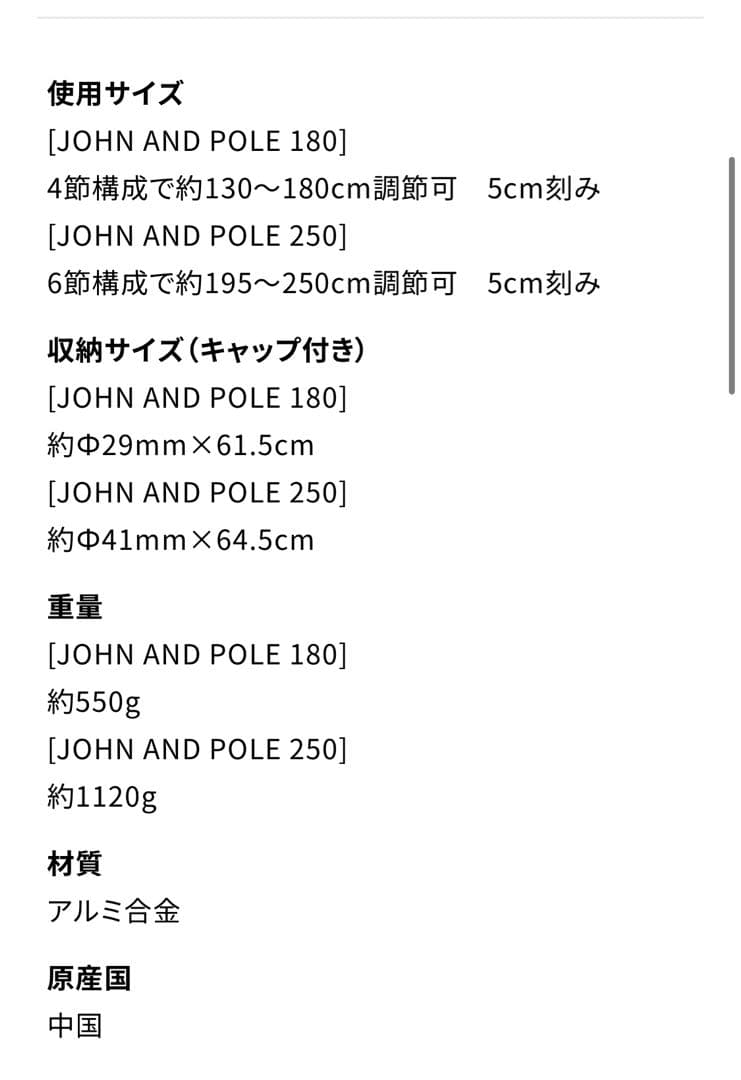 テンマクJOHN AND POLE 250 アルミポール 250cm 180cm