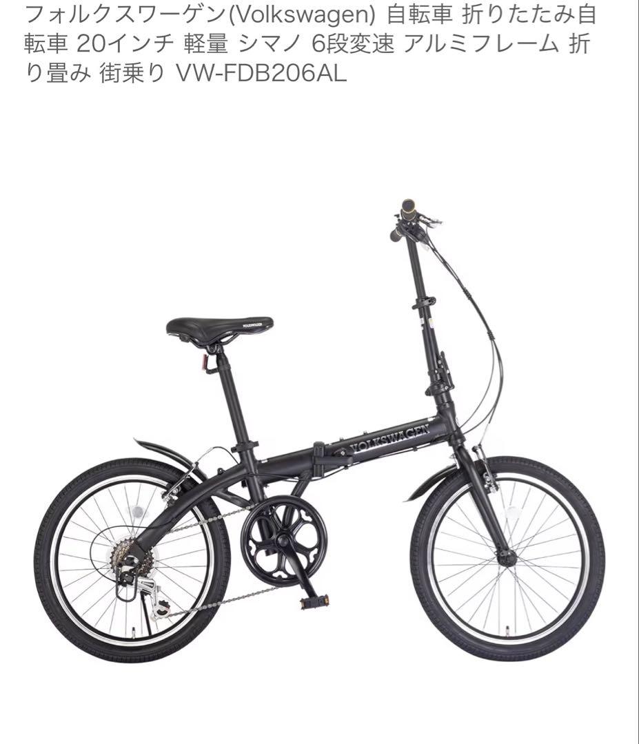 フォルクスワーゲン 折りたたみ 自転車