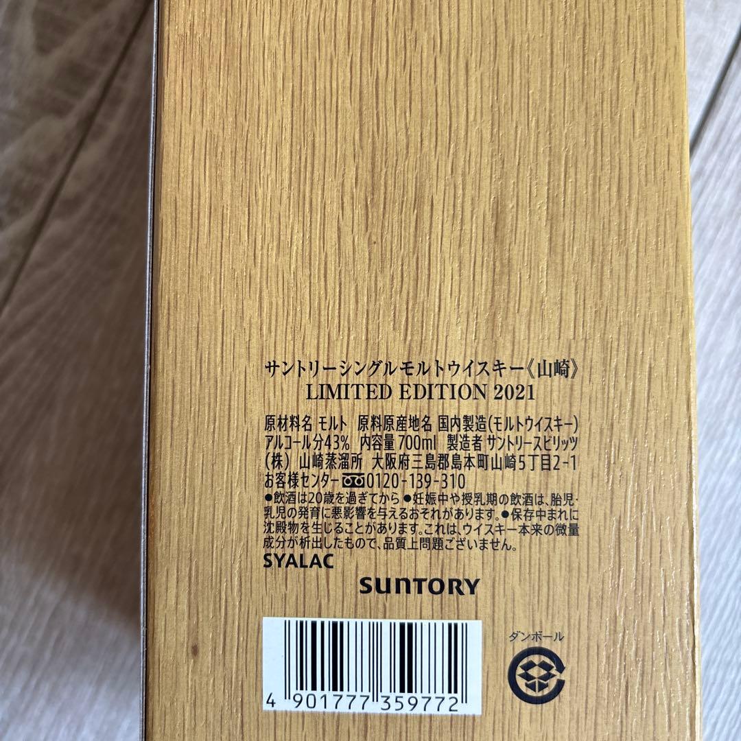 山崎シングルモルトウイスキー 2021年限定版 700ml