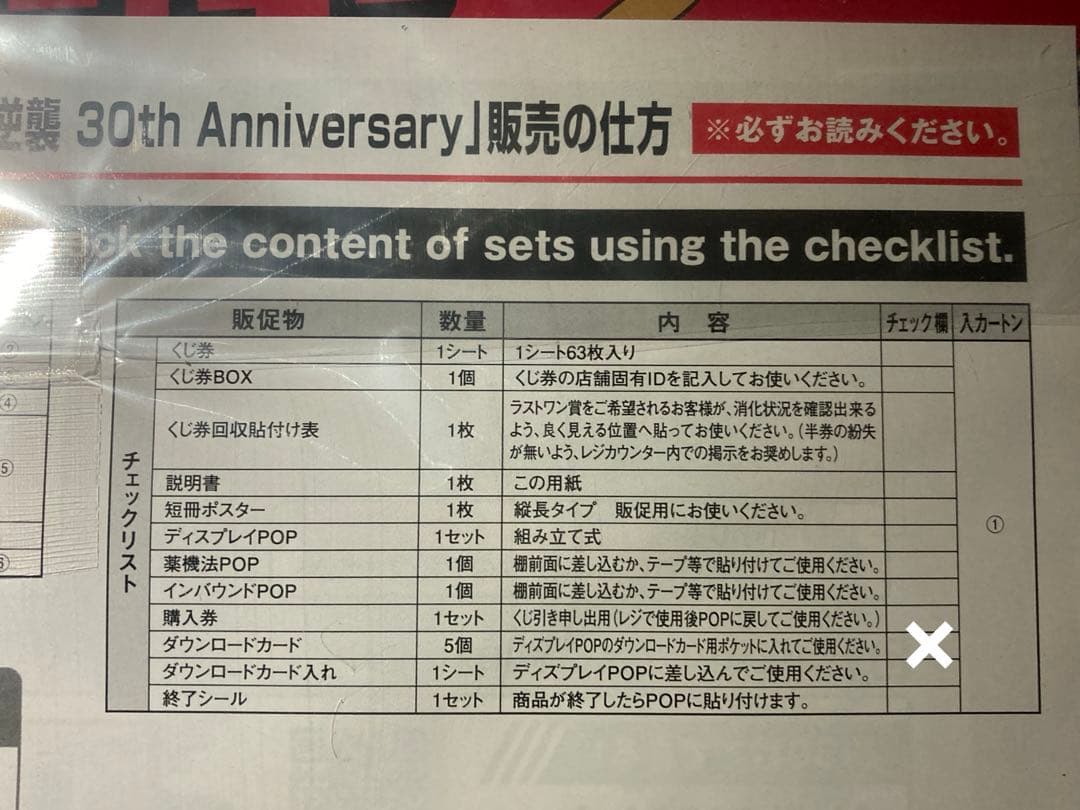 1ロット 一番くじ 未開封 MOTHER2 カートン マザー2 販促品/コンプp