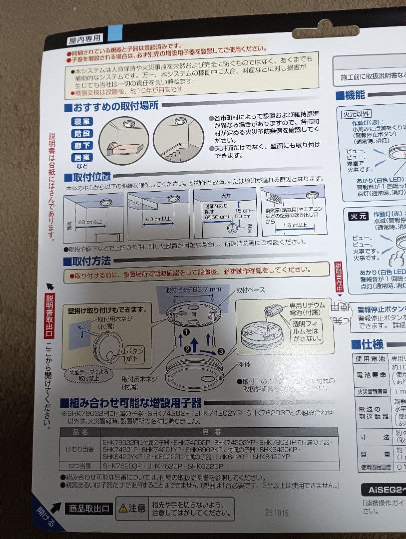 Panasonic ワイヤレス火災警報器 セット けむり当番　セット