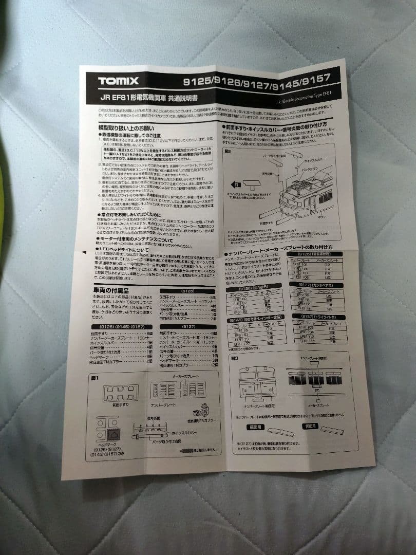 EF81　24系寝台特急　北斗星　デラックス編成　13両セット