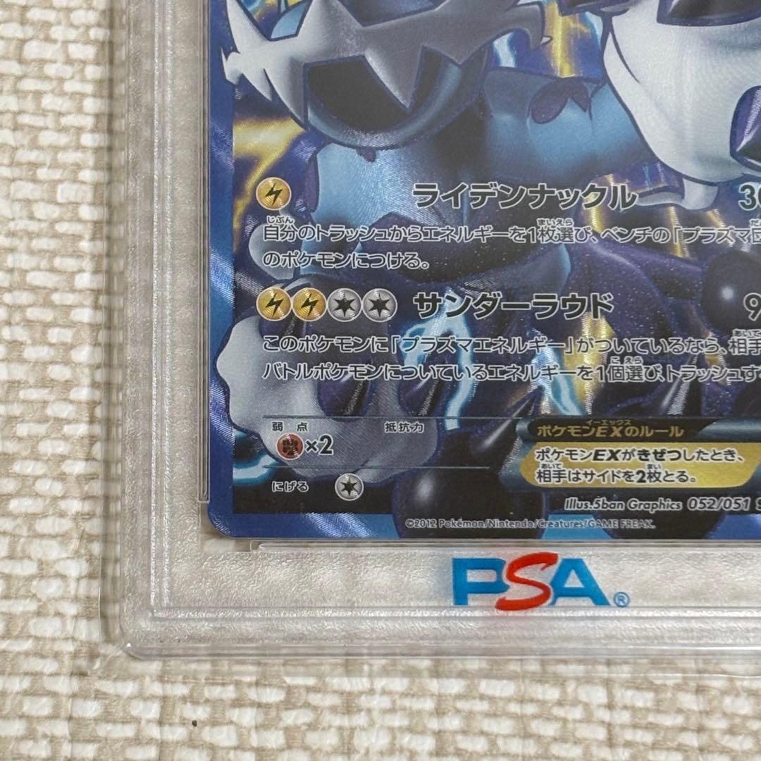 ボルトロスEX SR PSA10 ライデンナックル