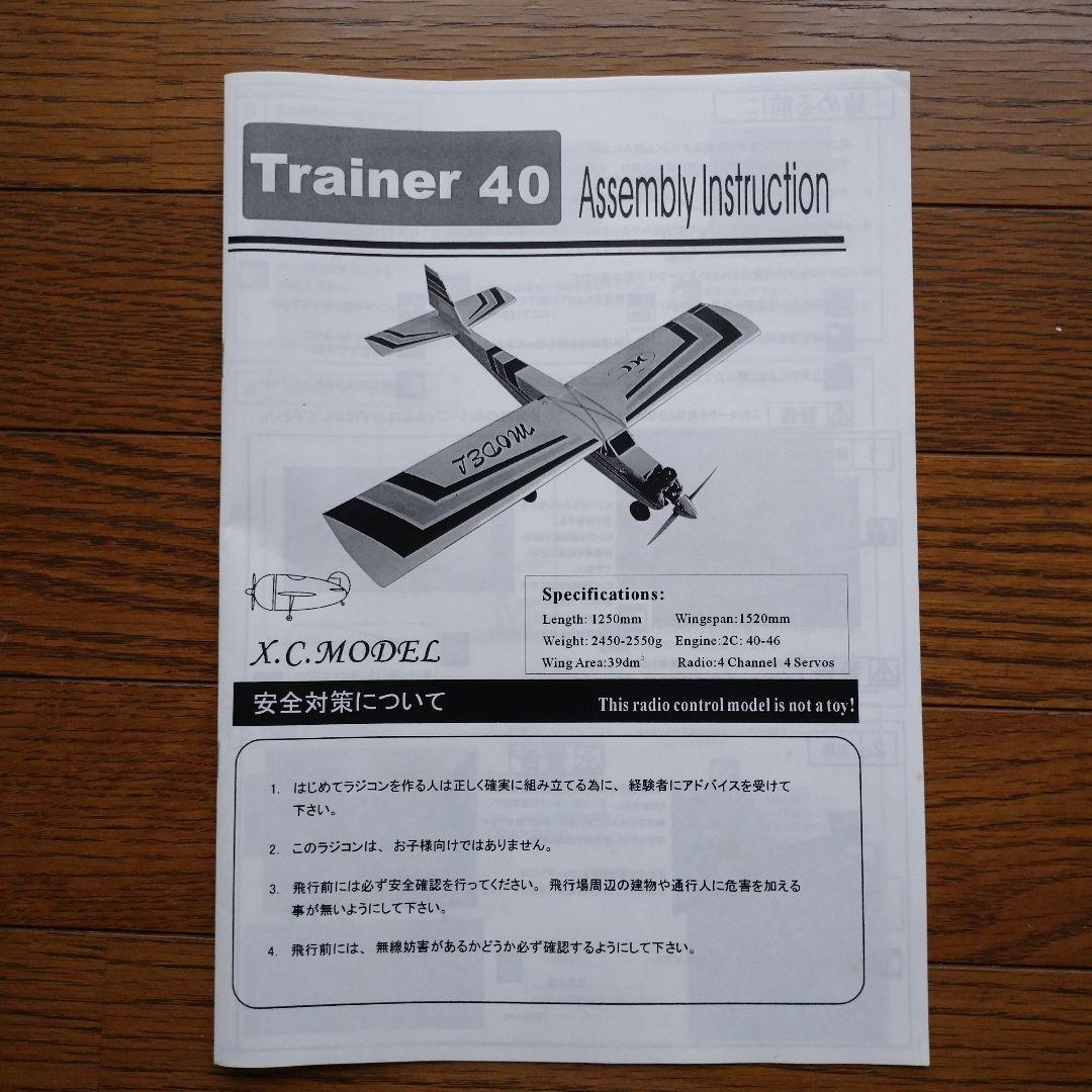TRAINER 40 エアロモデル ラジコン飛行機キット
