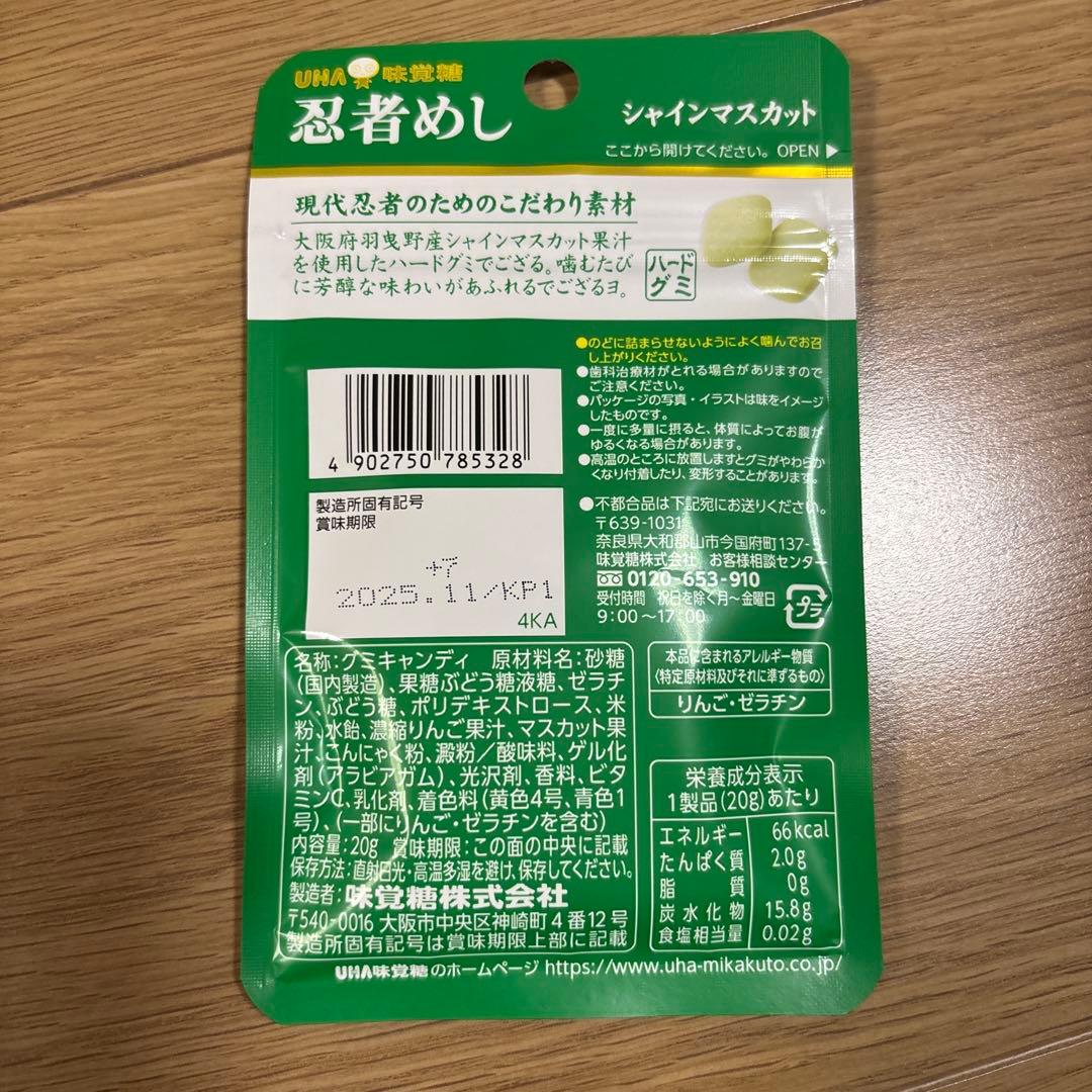 忍者めし　シャインマスカット　関西限定　50袋セット