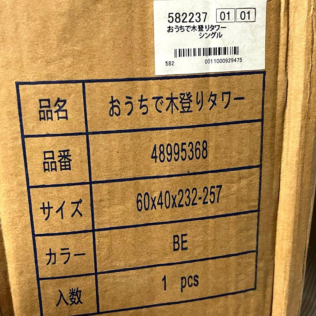 【新品】ペピイ・猫キャットタワー【おうちで木登りタワー】突っ張り型スリム