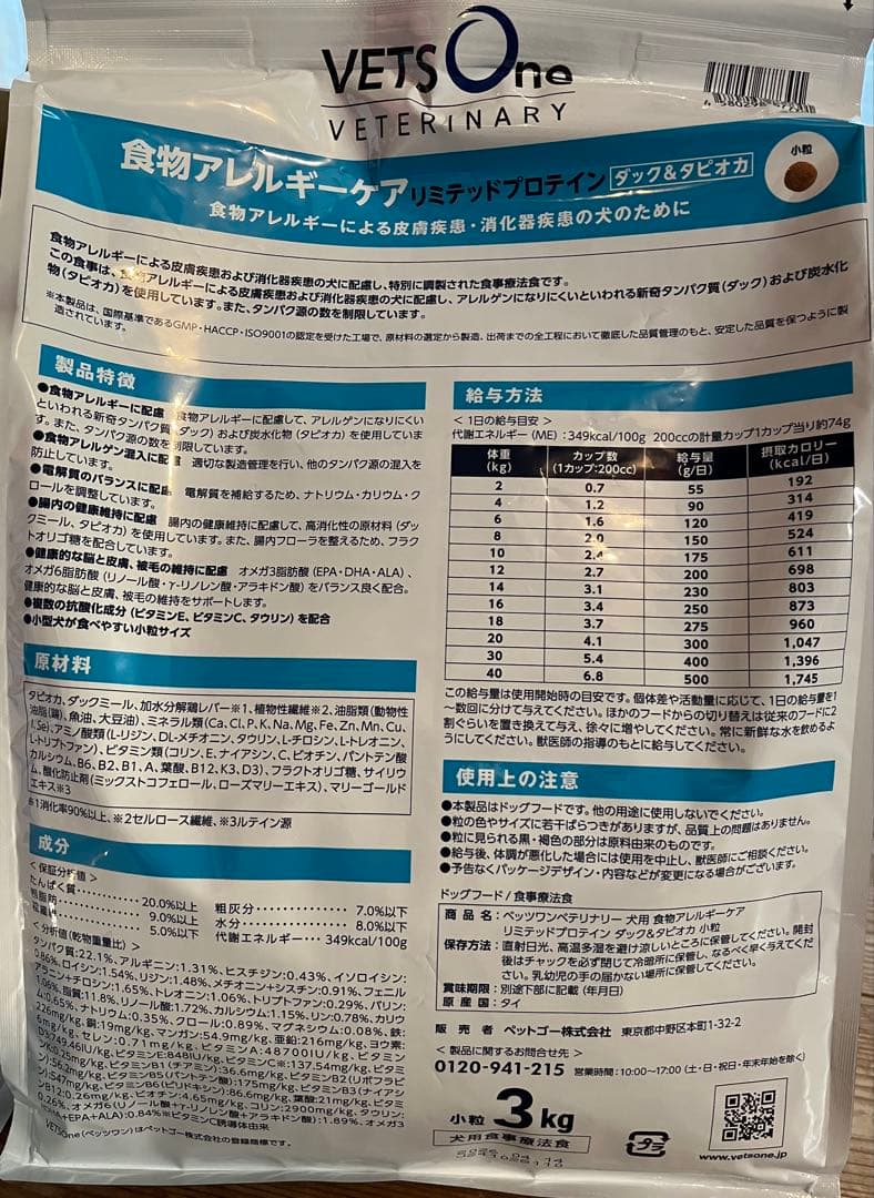 ベッツワン ダックアンドタピオカ　3kg×2袋