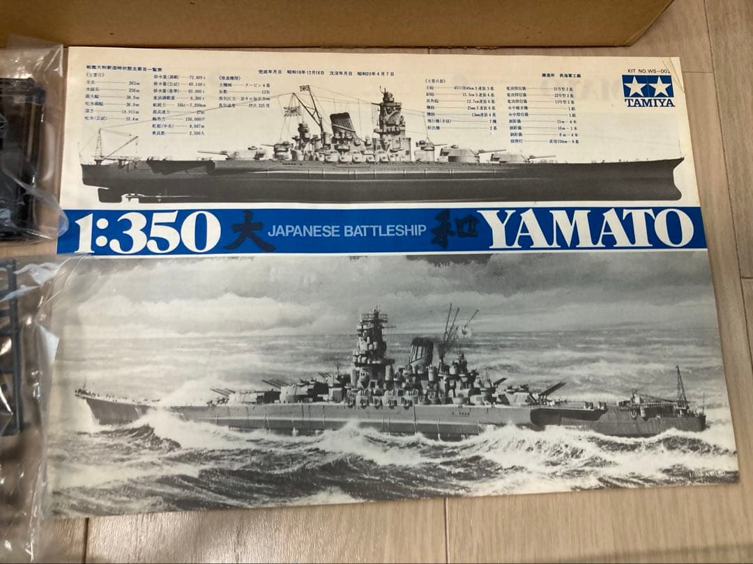 1/350 ヤマト 大和　日本戦艦 プラモデル