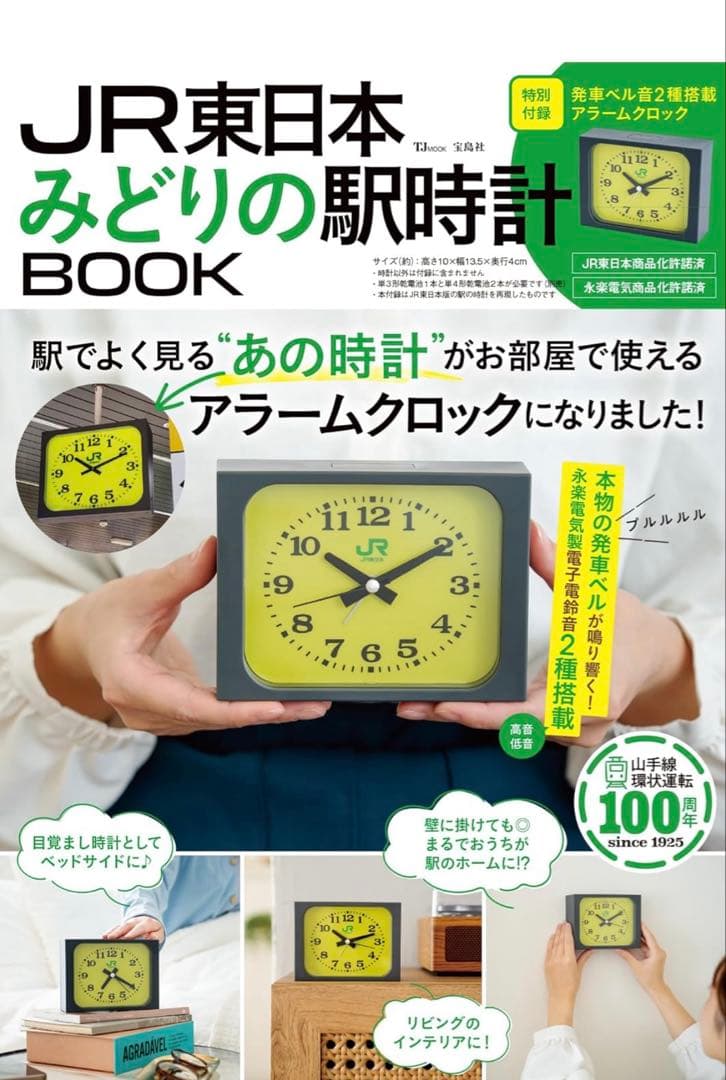 【新品】JR東日本 みどりの駅時計BOOK 3冊セット