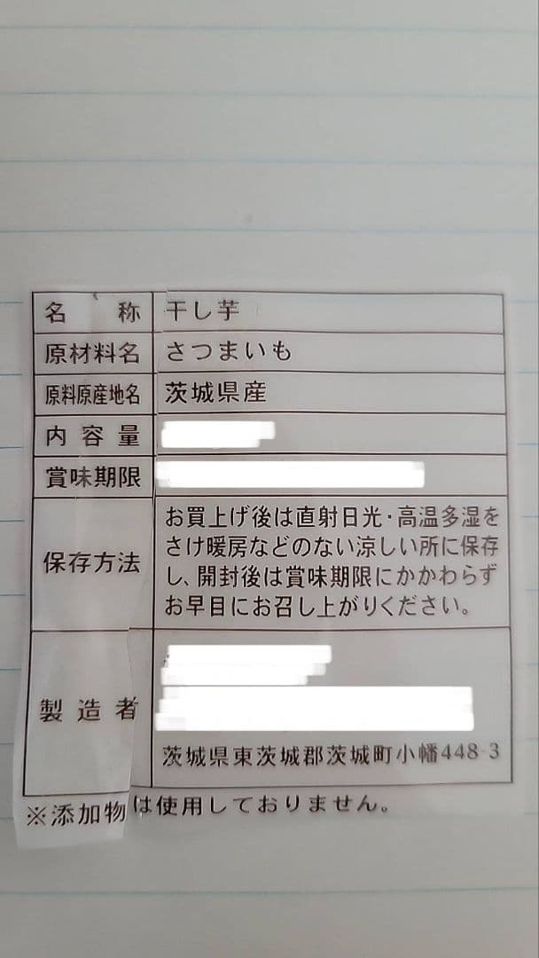 茨城県産　A品平干し芋　5Kg