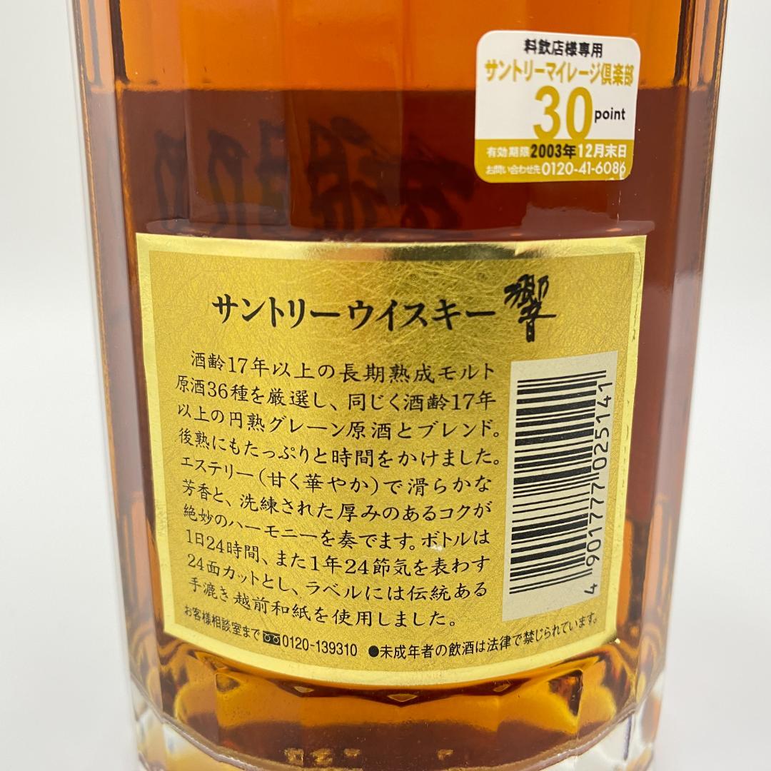 未開栓　サントリー 響 17年 裏 ゴールドラベル　ウイスキー 古酒 700ml