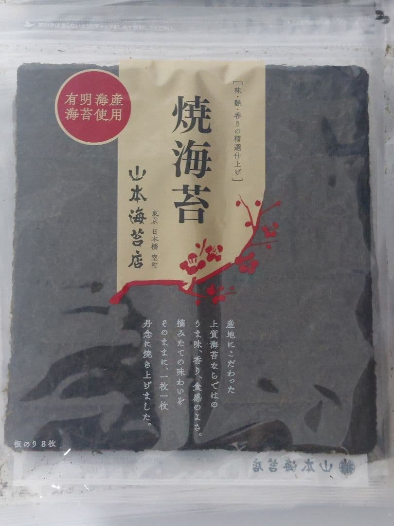 有明海産　山本海苔(焼海苔）乾板320枚